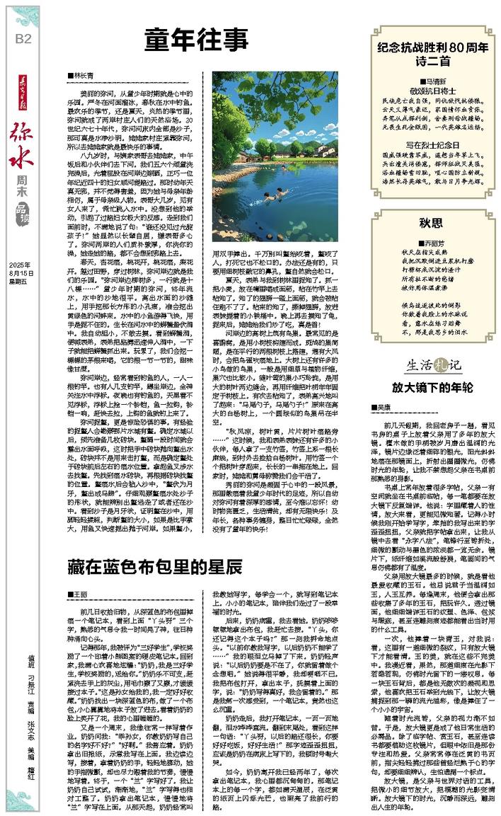第B02版 弥水 / 2025年08月15日 - 寿光日报数字报