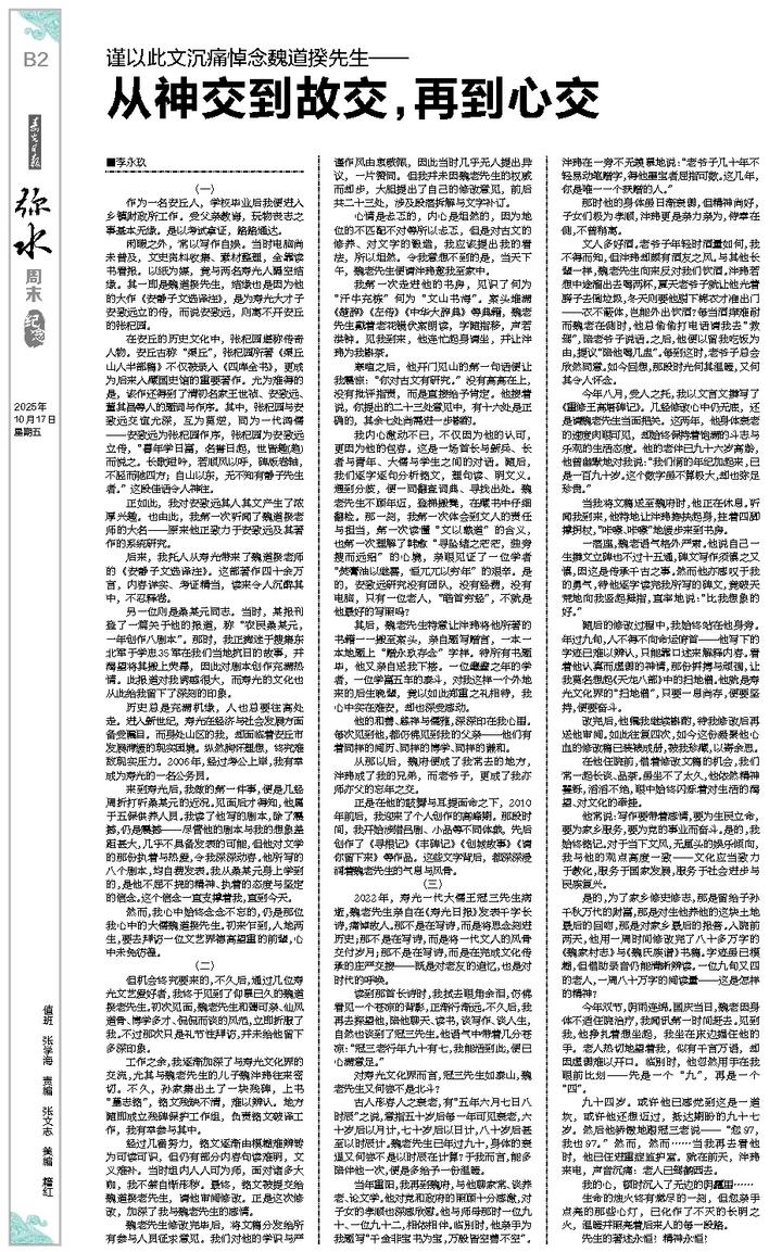 第B02版 弥水 / 2025年10月17日 - 寿光日报数字报