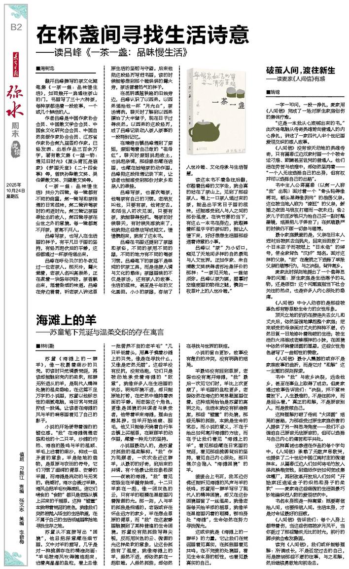 第B02版 弥水 / 2025年10月24日 - 寿光日报数字报